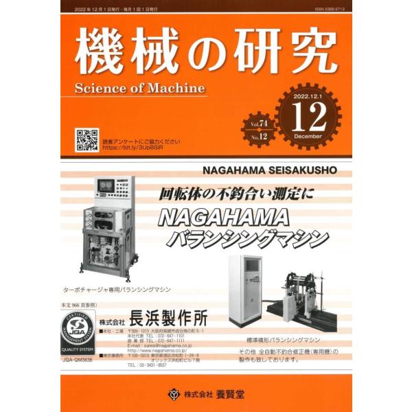 【発売日：2022年12月01日】記事ピックアップ新連載「応用力学基礎講座」古典力学はほぼ完成された学問でその内容は奥深い。特に惑星や人工衛星の運動に役立つ。粒子系の運動・剛体運動には応用例が多い。しかし、連続体の力学への応用は遅れている。...