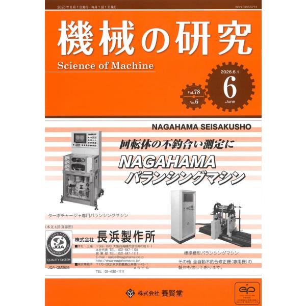【発売日：2026年06月01日】巻頭記事摩擦制御のための表面テクスチャリング「tribology」に関連する論文数は年々増加傾向にあるが、「surface texturing」に関する論文は特に2000年以降に急増している。これは地球環境...