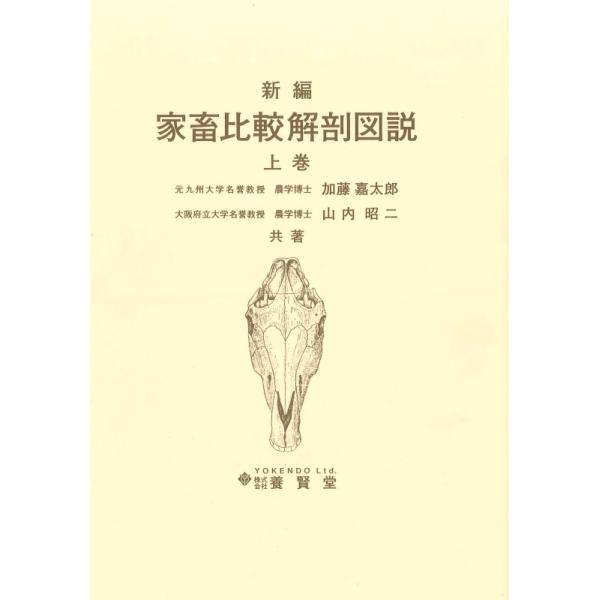 【発売日：2003年01月30日】　本書は、獣医学または畜産学を専攻とする学生や、職場で実地に働く若い研究者・技術者で家畜の体制の基礎知識を必要とする人達を目標にした。そのため、表現の仕方が分かりにくく、実際上それほど必要でもなさそうな事項...