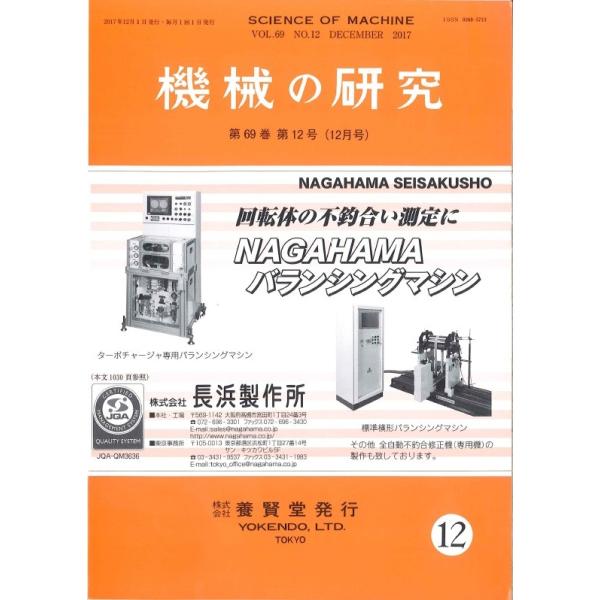 【発売日：2017年12月01日】■著者一覧車谷駿一 鈴森康一 寺田英嗣 真鍋義文 野崎博路 山口亮 吉野貴彦 生津資大 棚橋隆彦 石光俊介 佐藤秀紀 宮入裕夫 堀田源治 福田収一■キーワード一覧細径人工筋 ヒト型超冗長筋骨格ロボット 歩行...
