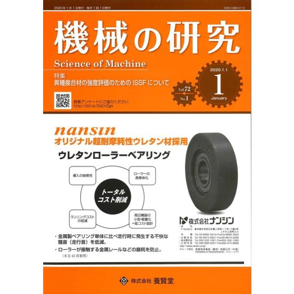 【発売日：2020年01月01日】■著者一覧堀田源治 野田尚昭 佐野義一 高瀬康 高木怜 小田和広 鈴木彩 橋本稔 棚橋隆彦 酒井智次 石光俊介 福田収一■キーワード一覧異種接合材 強度評価 ISSF 異種接合体 応力集中 接合界面 応力分...