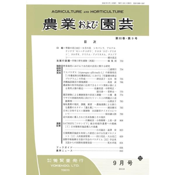 【発売日：2018年09月01日】■著者一覧細木高志 三浦周行 津田渓子 元木悟 高倉直 佐藤里恵 中野明正 窪川清一 菅野圭一 土橋豊 山根京子 濱田健司 保田謙太郎 川瀬成吾 小西雅樹 上原一彦 小川諭志 澁澤栄 田口光弘 大山克己 荒...