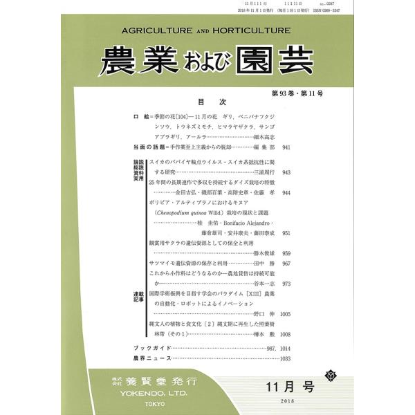 【発売日：2018年11月01日】■著者一覧細木高志 三浦周行 金田吉弘 磯部百葉 高階史章 佐藤孝 桂圭佑 Bonifacio Alejandro 藤倉雄司 安井康夫 藤田泰成 勝木俊雄 田中勝 谷本一志 野口伸 樽本勲■キーワード一覧季...