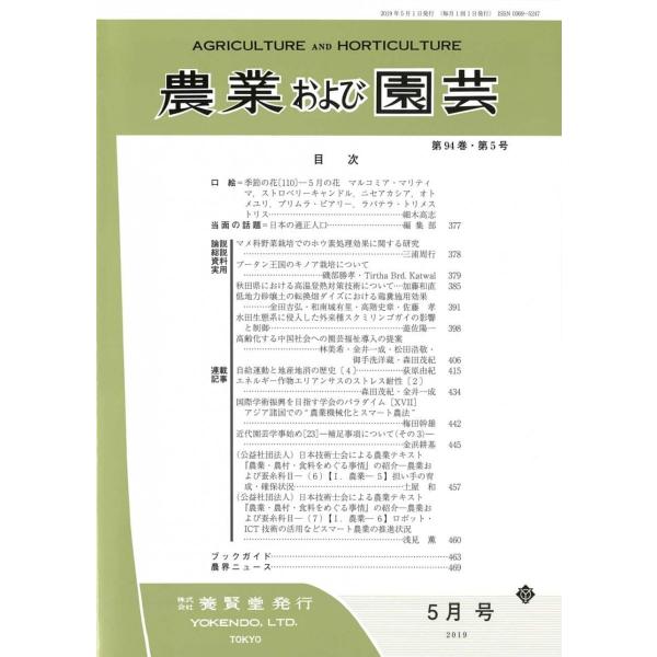 【発売日：2019年05月01日】■著者一覧細木高志 三浦周行 磯部勝孝 Tirtha Brd. Katwal 加藤和直 金田吉弘 和南城有里 高階史章 佐藤孝 遊佐陽一 林美希 松田浩敬 御手洗洋蔵 森田茂紀 金井一成 森田茂紀 梅田幹雄...
