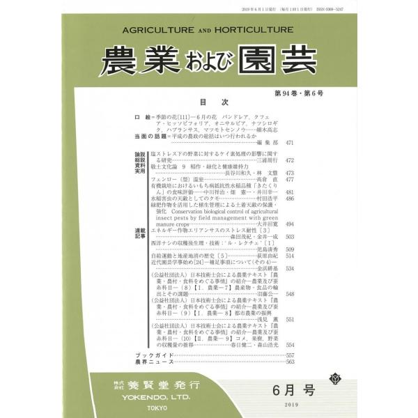 【発売日：2019年06月01日】■著者一覧細木高志 三浦周行 長谷川和久 林文慧 高倉直 中川祥治 井川幸一 畑憲一 村田浩平 大井田寛 森田茂紀 金井一成 児島清秀 荻原由紀 金浜耕基 羽藤公一 浅見薫 春日健二 森山浩光■キーワード一...