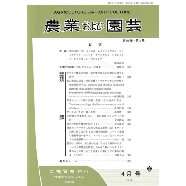 【発売日：2020年04月01日】■著者一覧細木高志 三浦周行 中田和義 多田内修 山根爽一 金浜耕基 森田茂紀 元木悟 川島長治■キーワード一覧季節 花 花 ムラサキサギゴケ ウワミズザクラ ハナノキ サワオグルマ シダレヤナギ レウココ...