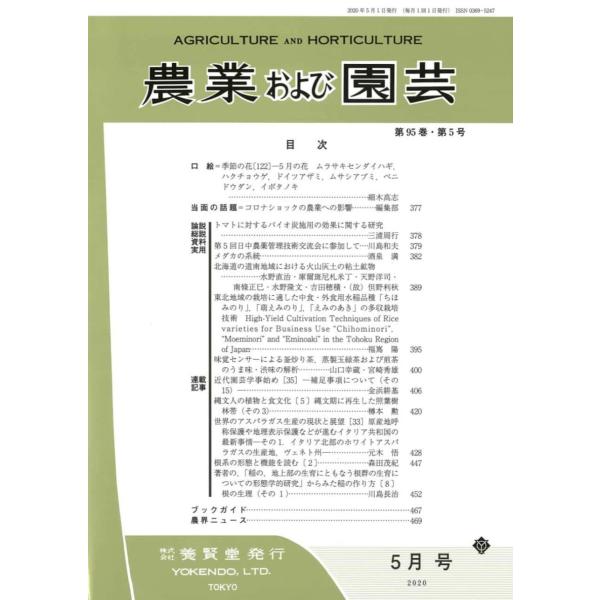 【発売日：2020年05月01日】■著者一覧細木高志 三浦周行 川島和夫 酒泉満 水野直治 天野洋司 南條正巳 水野隆文 吉田穂積 （故）但野利秋 福嶌陽 山口幸蔵 宮崎秀雄 金浜耕基 樽本勲 元木悟 森田茂紀 川島長治■キーワード一覧季節...
