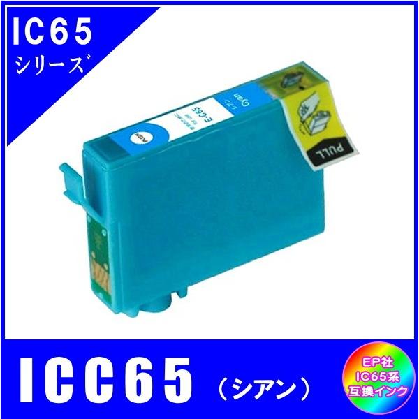 【メーカー純正型番】*対応型番としてICC65 (Cyan)【新品未開封品】個別に包装された新品・未開封品でICチップ付（残量表示機能対応）【安心の1年間保証】インク漏れや初期不良の場合は良品交換、メーカー対応機種における不良や不具合等の相...
