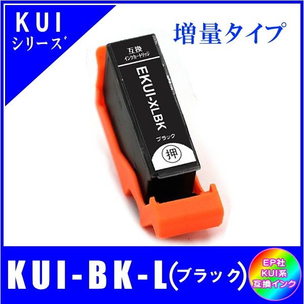 【メーカー純正型番】*対応型番としてKUI-BK-L・増量タイプ (Black)【新品未開封品】個別に包装された新品・未開封品でICチップ付（残量表示機能対応）【安心の1年間保証】インク漏れや初期不良の場合は良品交換いたします(返品・返金に...