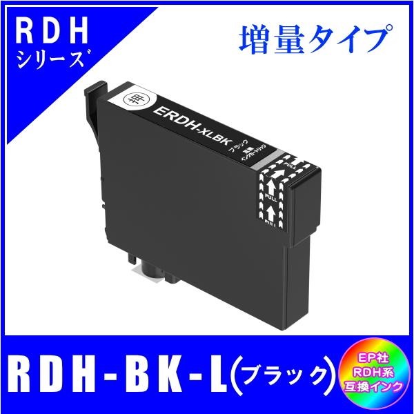 【メーカー純正型番】*対応型番としてRDH-BK-L・増量タイプ (Black)【新品未開封品】個別に包装された新品・未開封品でICチップ付（残量表示機能対応）【安心の1年間保証】インク漏れや初期不良の場合は良品交換、メーカー対応機種におけ...