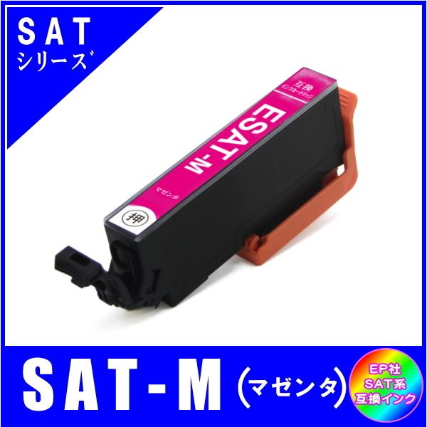 【メーカー純正型番】*対応型番としてSAT-M (Magenta)【新品未開封品】個別に包装された新品・未開封品でICチップ付（残量表示機能対応）【安心の1年間保証】インク漏れや初期不良の場合は良品交換いたします(返品・返金にも対応)またメ...