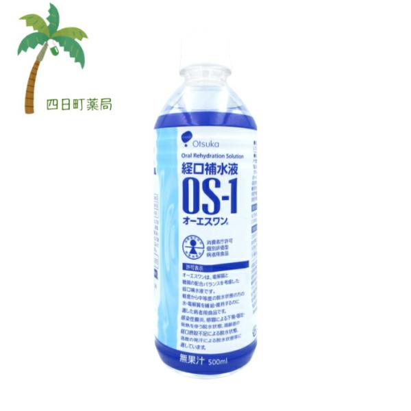 送料無料 大塚製薬オーエスワン OS-1 500mlX24本の通販価格と最安値