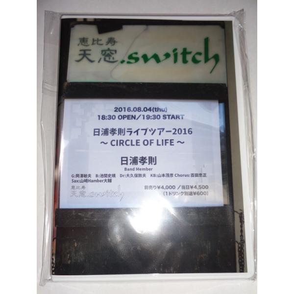 日浦孝則ライブツアー2016/東京ファイナル（2016.8.4 恵比寿・天窓switch）のＬｉｖｅ模様を収録したＤＶＤ。新品未開封。簡易包装、サインなし。＜参加ミュージシャン＞ギター/岡澤敏夫ベース/池間史規ドラム/大久保敦夫キーボード/...