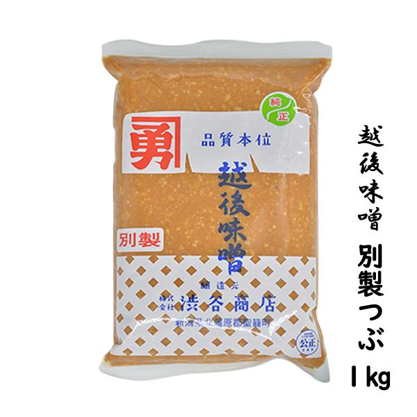 一部地域は別途送料かかります。越後味噌は辛口の赤味噌で味噌の中に米粒が見えるのが特徴です渋谷商店のみそは地元でおふくろの味として代々親しまれたみそです別製つぶ1kg国産米麹入り赤味噌。まろやかでコクのある風味が魅力です。原材料名：大豆（遺伝...