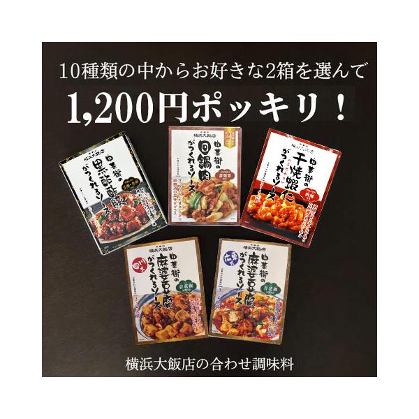 中華合わせ調味料選べる9種類ソース・ 麻婆豆腐四川・ 麻婆豆腐広東・ エビチリ・ 回鍋肉・ 酢豚・ チンジャオロース・ 麻婆茄子・ 八宝菜内容量110〜120g（3〜4人前）賞味期限別途商品ラベルに記載保存方法直射日光を避け、常温で保存販売...