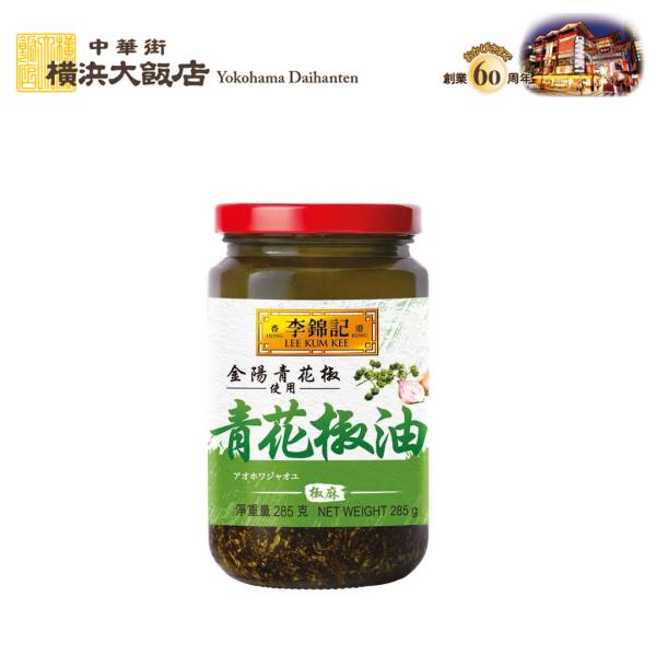 名称 青花椒油（アオホワジャオユ）内容量 285g原材料 大豆油、なたね油、青花椒、生姜、シャロット/香料、（一部に大豆を含む）栄養成分表示(100g当たり) 熱量818kcal たんぱく質1.6g 脂質85.1g 炭水化物11.4g　灰分...