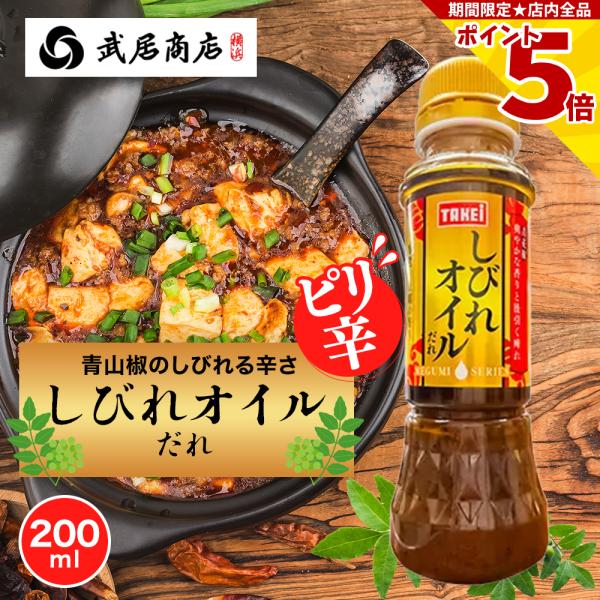 爽やかな香りと後を引くしびれが特徴の青花椒オイル。担々麺、冷やし中華、麻婆豆腐などの中華料理やソース、醤油に加えて痺れる辛さを楽しめます。◆生(原)産地日本◆加工地日本◆製造者株式会社 武居商店神奈川県横浜市金沢区鳥浜町13-1◆サイズ20...