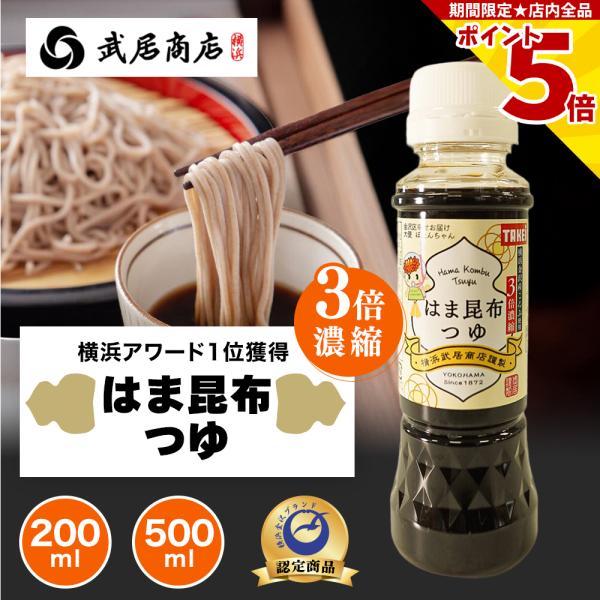 本品は3倍希釈用です。（つけつゆ）本品１に対して水２の割合で薄めてご使用ください（かけつゆ）本品１に対して水３の割合で薄めてご使用くださいお好みにより水の量を加減してください。◆生(原)産地日本◆加工地日本◆製造者株式会社 武居商店神奈川県...