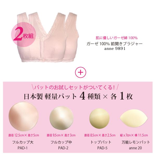 【発売日：2017年06月15日】3月送料無料合計6枚セット 前開きブラジャー2枚と日本製軽量パッド4枚のセットです通常2枚組で販売中の日本製軽量パッドを4サイズ各1枚の合計4枚PAD-1大サイズ空洞、PAD-2中サイズ空洞、PAD-5小サ...