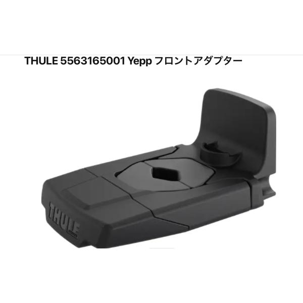 【発売日：2022年12月31日】Thule Yepp Front Adapter新商品・スーリー イエップ フロント アダプター(外箱スレ・破れがある場合があります。検品済み。セール品価格です！)このアダプターを別の自転者にも取り付ければ...