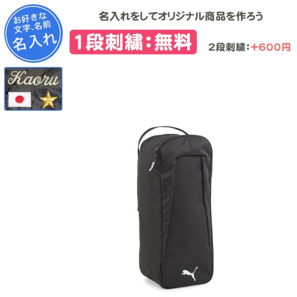 ※ご購入前にシューズケースのサイズをご確認の上ご購入をお願いいたします。※シューズのサイズによっては、収納できないことがございます。刺繍加工をしてオリジナル商品をつくちゃおー♪チーム名、名前、好きな言葉などネームを入れることができます！！ ...