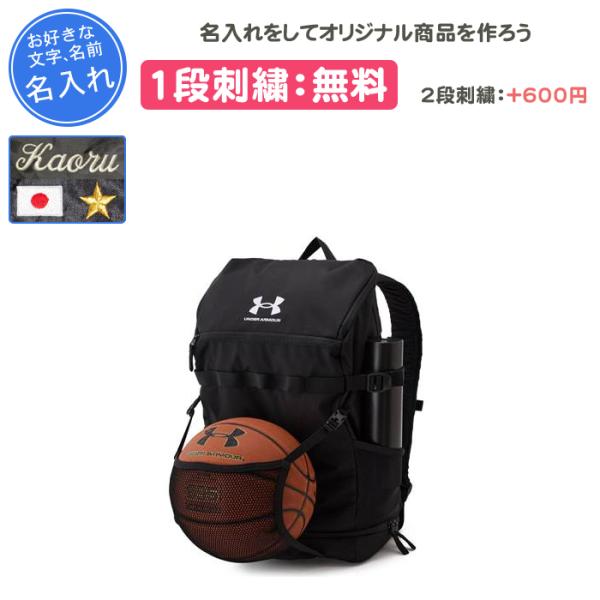UNDER ARMOURのリュックに刺繍加工をしてオリジナル商品をつくちゃおー♪チーム名、名前、好きな言葉などネームを入れることができます！！卒団や記念品としておすすめです。1段刺繍代：無料2段刺繍代：+600円(税込)1個ロゴ刺繍代：+3...