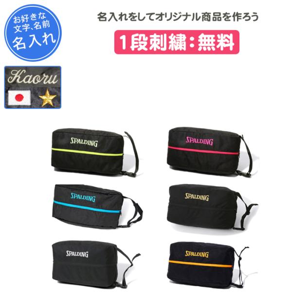※ご購入前にシューズケースのサイズをご確認の上ご購入をお願いいたします。※シューズの付属はございません。スポルディングのシューズケースに刺繍加工をしてオリジナル商品をつくちゃおー♪チーム名、名前、好きな言葉などネームを入れることができます！...