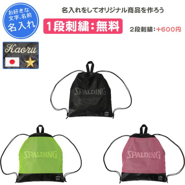 SPALDINGのリュックに刺繍加工をしてオリジナル商品をつくちゃおー♪チーム名、名前、好きな言葉などネームを入れることができます！！卒団や記念品としておすすめです。1段刺繍代：無料2段刺繍代：+600円(税込)1個ロゴ刺繍代：+300円(...