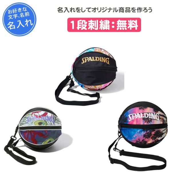 SPALDINGのボールバッグに刺繍加工をしてオリジナル商品をつくちゃおー♪チーム名、名前、好きな言葉など無料でネームを入れることができます！！※刺繍文字数は6文字までとなります。7号球を1球収納可能なボールバッグ。（5号球、6号球も収納可...