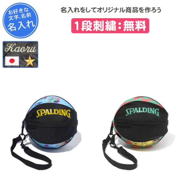 SPALDINGのボールバッグに刺繍加工をしてオリジナル商品をつくちゃおー♪チーム名、名前、好きな言葉など無料でネームを入れることができます！！1個ロゴ刺繍代：+300円(税込)※ロゴ刺繍は、文字の糸と同色になり、刺繍文字の後ろに入ります。...