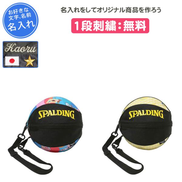 SPALDINGのボールバッグに刺繍加工をしてオリジナル商品をつくちゃおー♪チーム名、名前、好きな言葉など無料でネームを入れることができます！！記念品、卒団、プレゼントにおすすめです。1段刺繍代：無料1個ロゴ刺繍代：+300円(税込)※ロゴ...