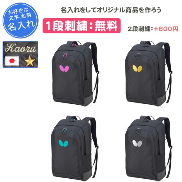 ※ターコイズブルーとシルバーの内生地カラーは、ターコイズ。ゴールドとロゼの内生地カラーは、オレンジです。BUTTERFLYのリュックサックに刺繍加工をしてオリジナル商品をつくちゃおー♪チーム名、名前、好きな言葉などネームを入れることができま...