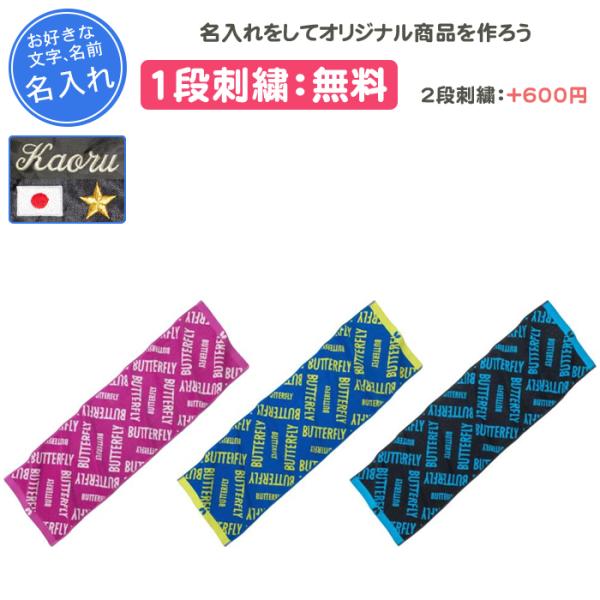 刺繍加工をしてオリジナル商品をつくちゃおー♪ラッピングも1枚90円でお受けいたしますので、卒団、記念品、プレゼントにおすすめです！！1段刺繍代：無料2段刺繍代：+600円(税込)1個ロゴ刺繍代：+300円(税込)1枚ラッピング代：+90円(...
