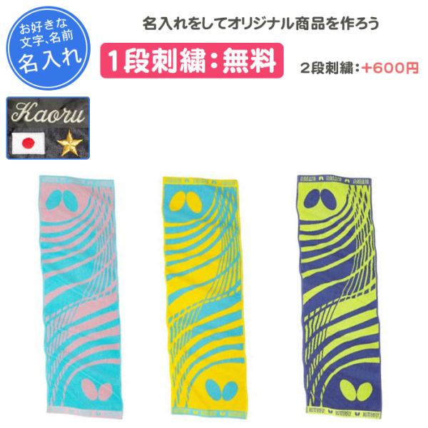 ※1点のみ・代引きを除くご注文の場合、ポスト投函でのご対応をさせていただくことがございます。刺繍加工をしてオリジナル商品をつくちゃおー♪ラッピングも1枚150円でお受けいたしますので、卒団、記念品、プレゼントにおすすめです！！1段刺繍代：無...