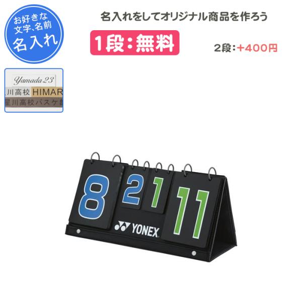 プレートへ名入れをしてオリジナル商品をつくちゃおー♪チーム名、名前、好きな言葉などネームを入れることができます。柔らかい薄いタイプのプレートなので、貼り付けも簡単。金・銀・銅のプレートは、光沢感があるので高級感なイメージに。バドミントン用得...