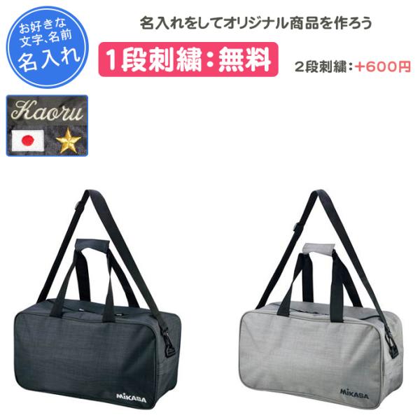 MIKASAのボールバックに刺繍加工をしてオリジナル商品をつくちゃおー♪チーム名、名前、好きな言葉などネームを入れることができます！！プレゼント、記念品、卒団としておすすめです！！1段刺繍代：無料2段刺繍代：+600円(税込)1個ロゴ刺繍代...