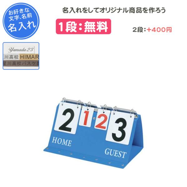 プレートへ名入れをしてオリジナル商品をつくちゃおー♪チーム名、名前、好きな言葉などネームを入れることができます。柔らかい薄いタイプのプレートなので、貼り付けも簡単。金・銀・銅のプレートは、光沢感があるので高級感なイメージに。両面表示で得点が...