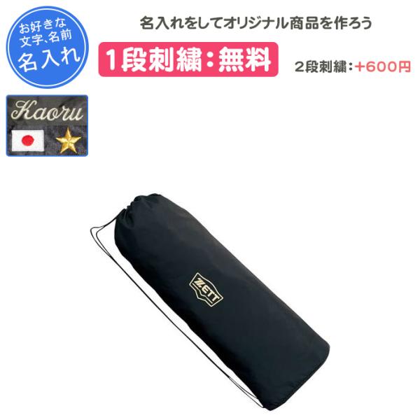 刺繍加工をしてオリジナル商品をつくちゃおー♪チーム名、名前、好きな言葉などネームを入れることができます。プレゼント、卒団、記念品におすすめです。1段刺繍代：無料2段刺繍代：+600円(税込)1個ロゴ刺繍代：+300円(税込)※ロゴ刺繍は、文...