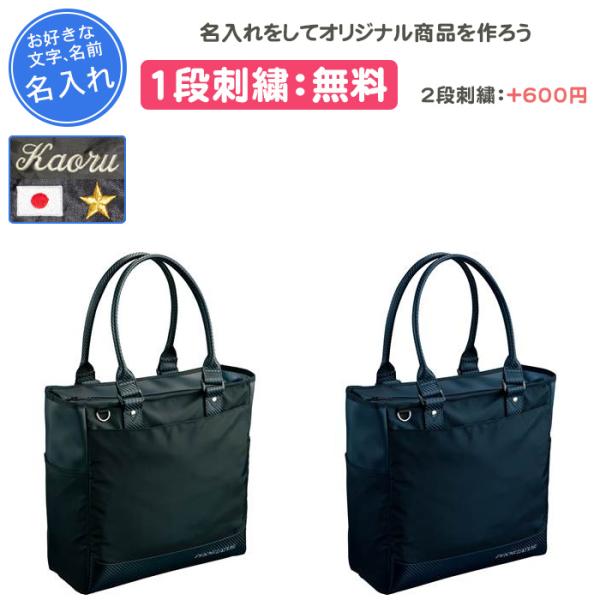 ZETTのプロステイタスのトートバッグに刺繍加工をしてオリジナル商品をつくちゃおー♪チーム名、名前、好きな言葉などネームを入れることができます！！プレゼントや記念品としておすすめです！！1段刺繍代：無料となっております。2段刺繍代：+600...