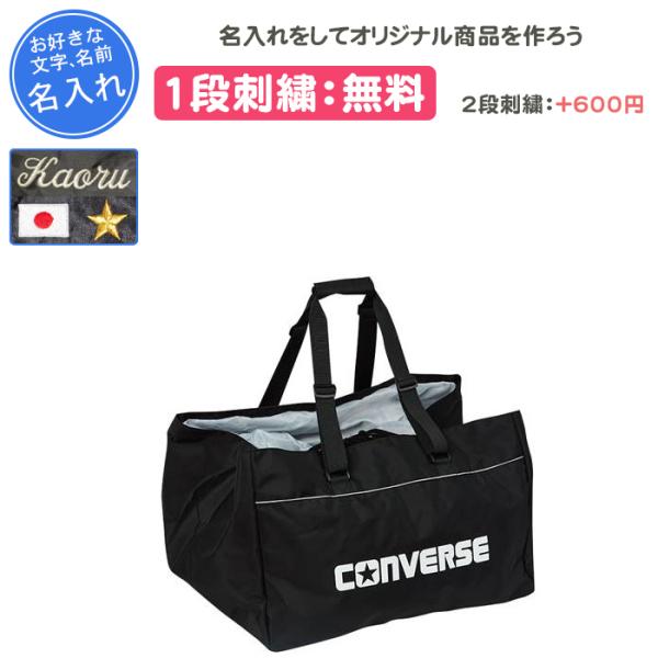 CONVERSEのマルチバッグに刺繍加工をしてオリジナル商品をつくちゃおー♪チーム名、名前、好きな言葉などネームを入れることができます！！プレゼントや記念品としておすすめです！！1段刺繍代：無料2段刺繍代：+600円(税込)1個ロゴ刺繍代：...