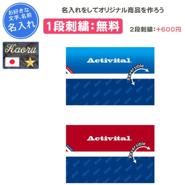 刺繍加工をしてオリジナル商品をつくちゃおー♪チーム名、名前、好きな言葉などネームを入れることができます。卒団や記念品としておすすめです。1段刺繍代：無料2段刺繍代：+600円(税込)1個ロゴ刺繍代：+300円(税込)※ロゴ刺繍は、文字の糸と...