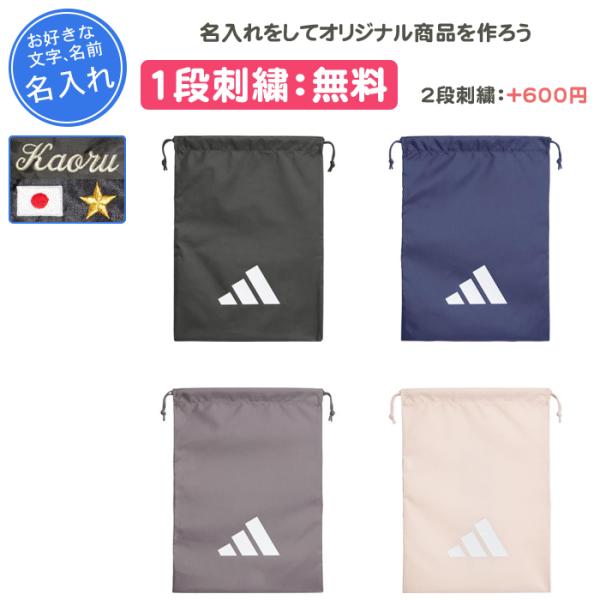 ADIDASのシューズケースに刺繍加工をしてオリジナル商品をつくちゃおー♪チーム名、名前、好きな言葉などネームを入れることができます！！ プレゼント、卒団、記念品におすすめです！！ 1段刺繍代：無料2段刺繍代：+600円(税込)1個ロゴ刺繍...