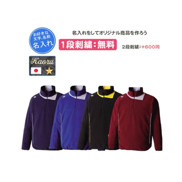 ■情報卒団、記念品、プレゼントにもおすすめです。1段刺繍代：無料2段刺繍代：+600円(税込)となっております。※文字数は1段8文字までとなります。■品番　商品名DBX2460Cフリースジャケット■刺繍加工の注意事項1.ご注文後のキャンセル...