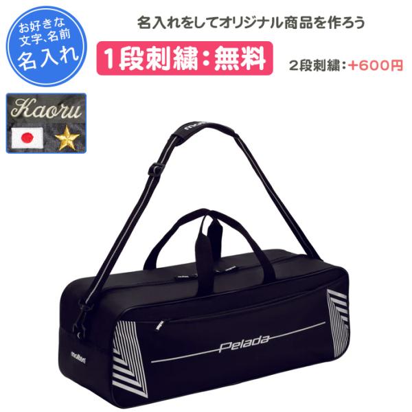 moltenのボールバックに刺繍加工をしてオリジナル商品をつくちゃおー♪チーム名、名前、好きな言葉などネームを入れることができます！！プレゼント、記念品、卒団としておすすめです！！1段刺繍代：無料2段刺繍代：+600円(税込)1個ロゴ刺繍代...