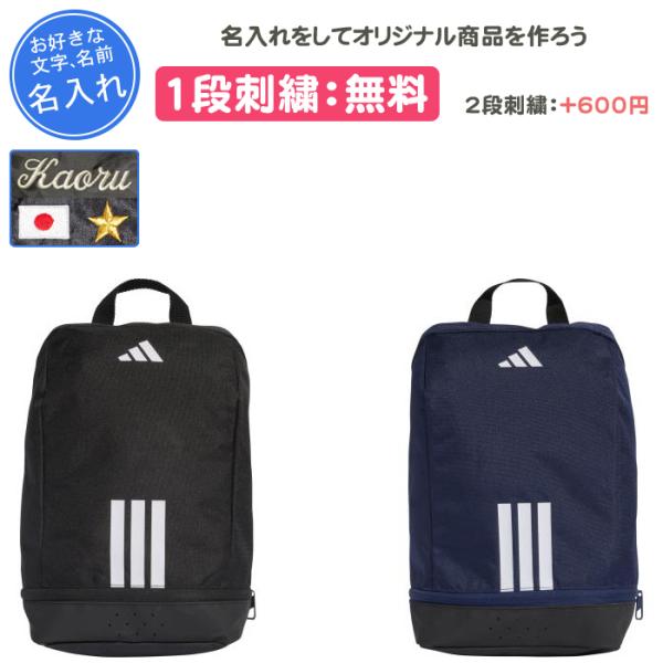 ※ご購入前にシューズケースのサイズをご確認の上ご購入をお願いいたします。※シューズの付属はございません。ADIDASのシューズケースに刺繍加工をしてオリジナル商品をつくちゃおー♪チーム名、名前、好きな言葉などネームを入れることができます。プ...