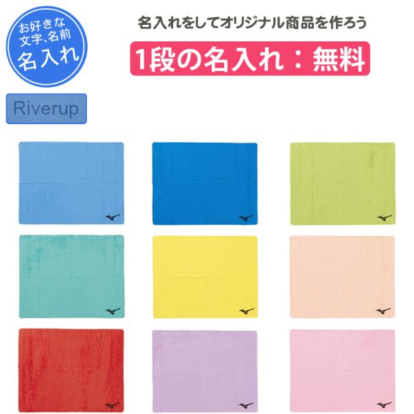 ■情報チーム名、名前、好きな言葉など名入れができます。卒団や記念品としておすすめです。ラッピング代：1枚+150円(税込)ネーム加工：文字を彫り込んでいく加工方法です。※文字数は8文字までとなります。※刺繍加工を行うとタオルが乾いた際に縫っ...