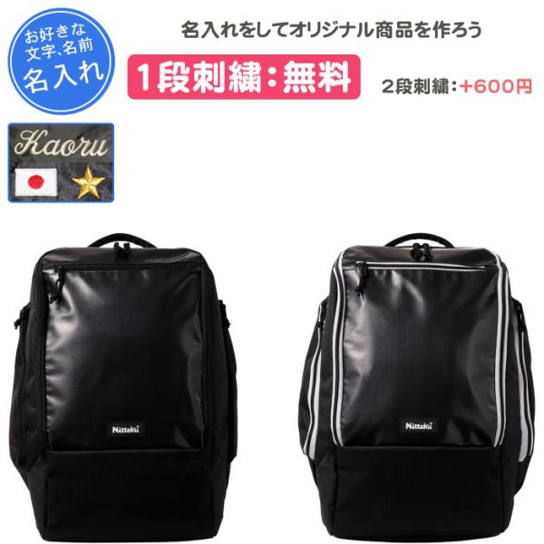 Nittakuのリュックサックに刺繍加工をしてオリジナル商品をつくちゃおー♪チーム名、名前、好きな言葉などネームを入れることができます！！卒団、プレゼント記念品としておすすめです！！1段刺繍代：無料2段刺繍代：+600円(税込)1個ロゴ刺繍...