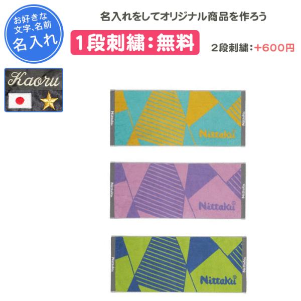 刺繍加工をしてオリジナル商品をつくちゃおー♪ラッピングも1枚90円でお受けいたしますので、卒団、記念品、プレゼントにおすすめです！！1段刺繍代：無料2段刺繍代：+600円(税込)1個ロゴ刺繍代：+300円(税込)1枚ラッピング代：+90円(...