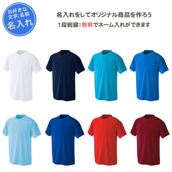 刺繍加工をしてオリジナル商品をつくちゃおー♪チーム名、名前、好きな言葉など袖へネームを入れることができます！！卒団や記念品としておすすめです。※刺繍の文字数は、8文字までとなります。吸汗速乾機能がある子供向けの半袖Tシャツ。サッカー、バレー...
