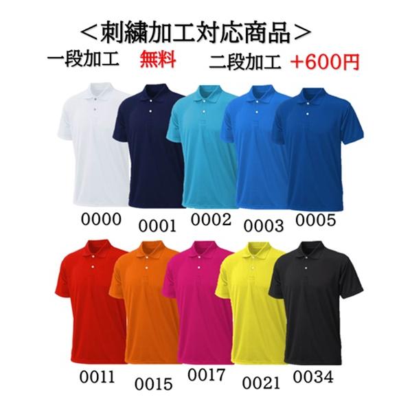 ■アピールポイント名入れ刺繍付きドライポロシャツは、スポーツや日常の移動着として最適なアイテムです。このポロシャツは、吸汗速乾性に優れた素材を使用しており、アクティブな動きにも快適さを保ちます。カラーバリエーションが豊富で、白から黒、鮮やか...